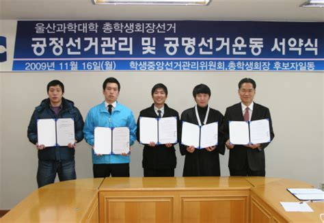 총학생회장 선거 공명선거운동 서약시 눈길 시사울산