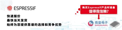 Esp32 U4wdh（espressif） 深圳市南皇电子有限公司