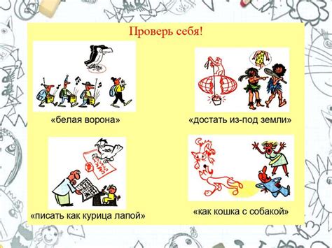Фразеологизмы Презентация к уроку русского языка в 6 классе возраст обучающихся 11 12 лет