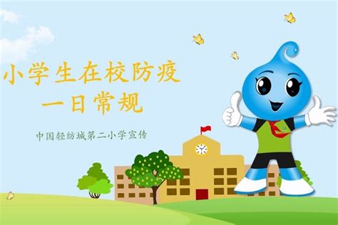 绍兴市柯桥区中国轻纺城第二小学在校防疫一日常规 凤凰网视频 凤凰网