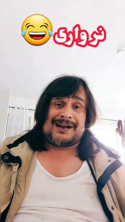 نر واری😂 Youtube