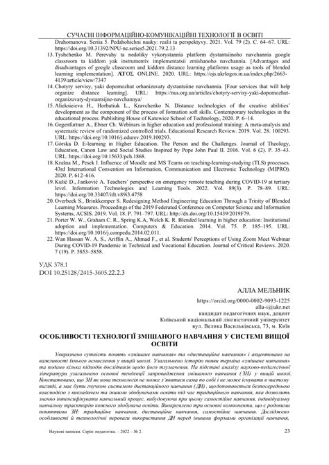 Pdf Features Of Blended Learning Technology In The System Of Higher Education