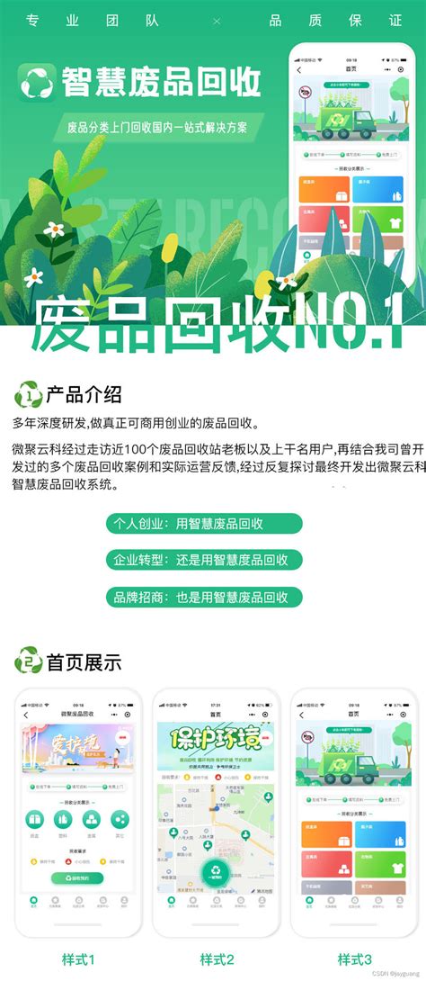 智慧废品回收系统代理版小程序v275 新前端 公众号 二手交易插件(亲测可用 最最新)智慧回收小程序 Csdn博客 智慧废品回收系统代理版小程序v275 新前端 公众号 二手交易插件(亲测可用 最最新)智慧回收小程序 Csdn博客