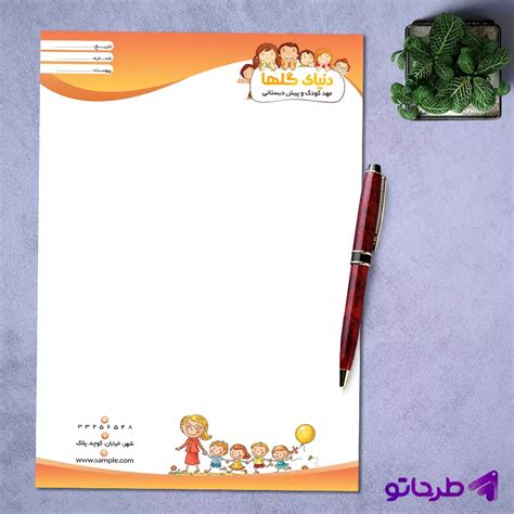دانلود طرح سربرگ مهد کودک نمونه 1 [فایل فتوشاپ لایه باز] طرحاتو
