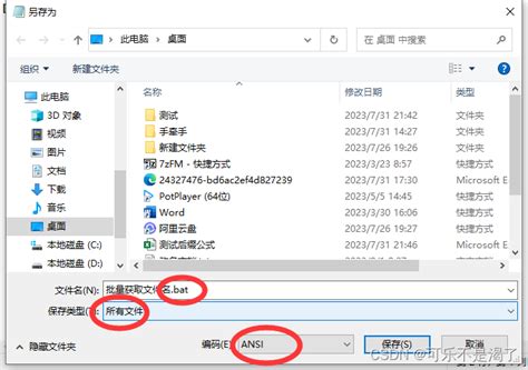 【使用excel批量修改文件名称——超详细教程——无需复杂操作；bat，ren指令】 ren公式 csdn博客
