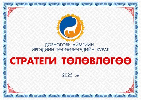 Стратеги төлөвлөгөө