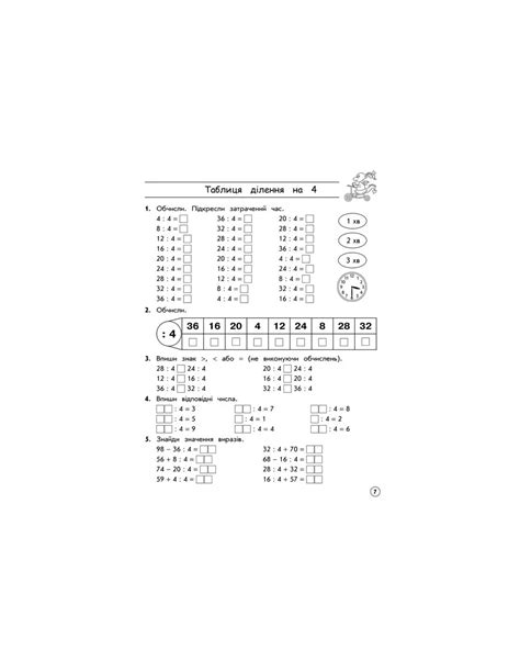 Книга Тренажер Математика Таблиці множення та ділення чисел 1 9 3 клас купити в інтернет