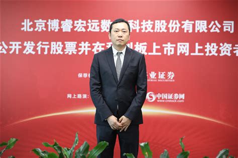 博睿数据ipo 投资者交流会 中国证券网