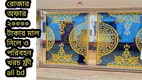 লেজার কাটিং মেইন গেইট ডিজাইন। Youtube