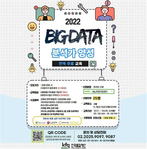 [무료 교육] K Digital Training 기업맞춤형 빅데이터 분석가 양성 과정 교육생 모집 요즘것들