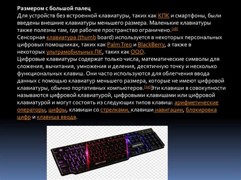 Клавиатура - презентация онлайн