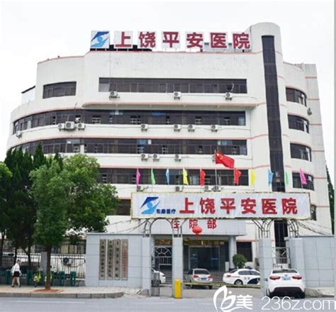 上饶医院排行榜 上饶市立医院 上饶市立医院图片 第12页 大山谷图库