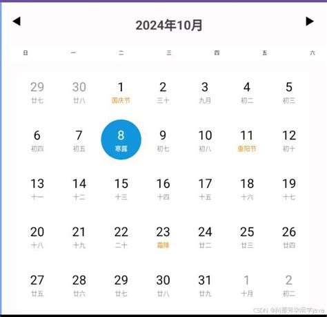 高效实现android日历功能 （带农历日期、节气）android 日历 Csdn博客