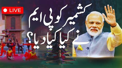 🟢pm Modi Live International Yoga Day 2024 Celebrations Banks Of Dal