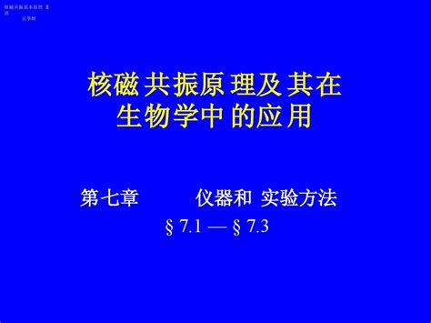 核磁共振谱图简介 Word文档在线阅读与下载 无忧文档
