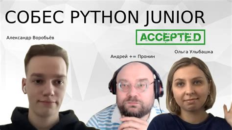 Python собеседование Александр Воробьёв Youtube