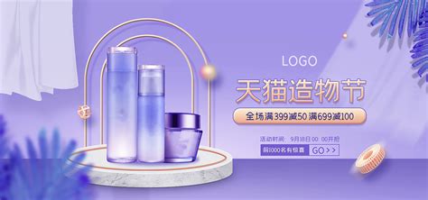 化妆品banner素材 化妆品banner模板 化妆品banner图片免费下载 设图网