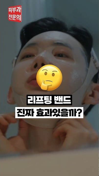 리프팅 밴드 효과 있을까 Youtube