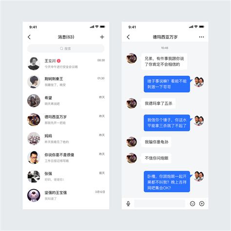 聊天界面设计界的喷子 站酷zcool 聊天界面设计界的喷子 站酷zcool