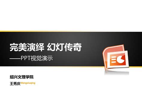 Ppt设计之道 Word文档在线阅读与下载 无忧文档