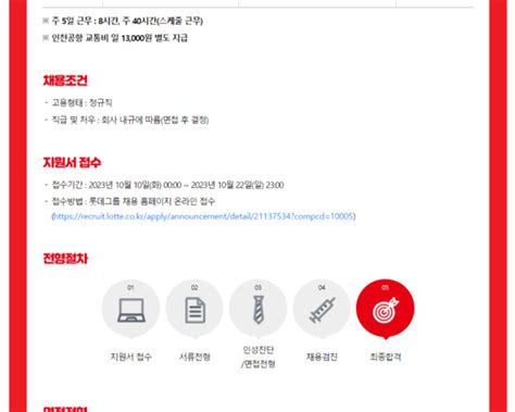 2023년 10월 롯데grs 베이커리 신입 및 경력직 채용 선린대학 취업창업지원센터