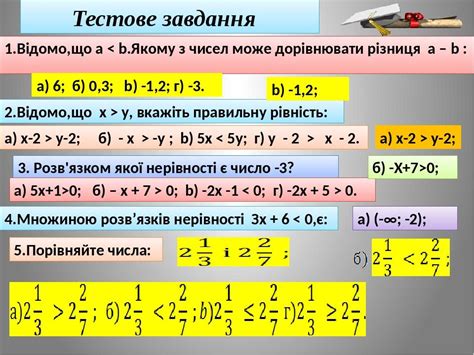 9 клас Алгебра Урок Презентація Числові нерівності Презентація Алгебра