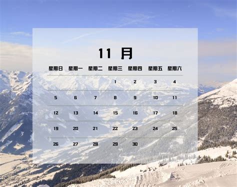 十一月日历表图片大全 年新款 朋友圈早安文案配图 配图网