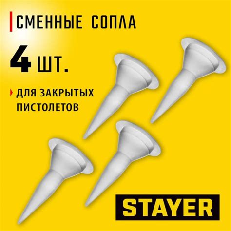 Сменные сопла к пистолетам для герметиков STAYER Professional, 4 шт ...