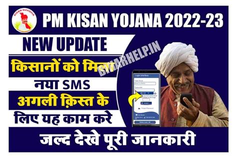 PM Kisan Yojana New SMS पएम कसन 13व कसत क आन लग मसज जलद कर पस क लए यह कम