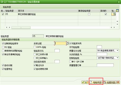 Sap Qm 质检管理 检验批sap Qm Csdn博客