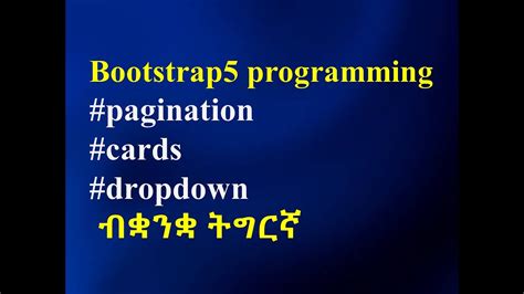 3bootstrap Tutorialpaginationlist Group Cards And Dropdownብቋንቋ