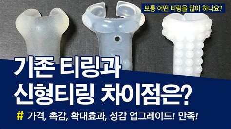 해바라기수술 기존 구형 티링과 프리미엄 신형 티링의 차이점은 Youtube