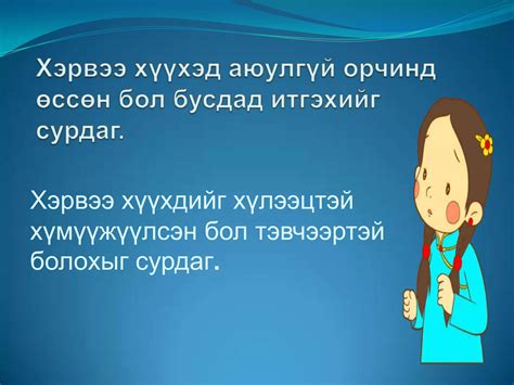 эцэг эхчүүдэд өгөх зөвлөгөө Pptx