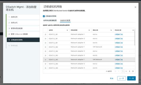Vcenter下标准交换机迁移到分布式交换机 以後 博客园