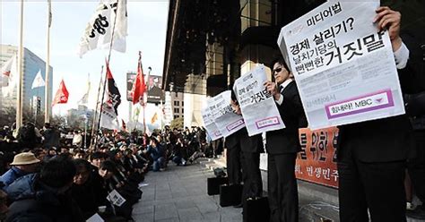 미디어법 뻔뻔한 거짓말