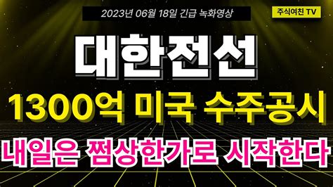 대한전선 주가전망 대박 수주 계약 떴다 횡보 끝 행복시작 Youtube