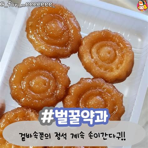 디너의여왕 존맛탱 K 약과