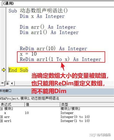 Vba中数组、集合和字典（一）——概念和声明语法 知乎