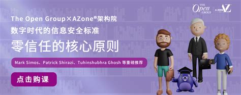 数字时代的信息安全标准—《零信任的核心原则》 知乎