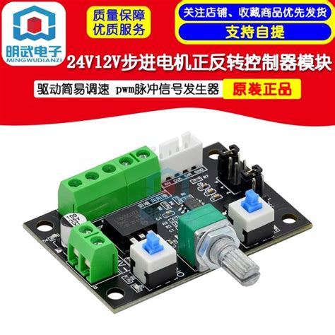 24v12v Stepper Motor Driven Simple Speed Regulation Forward And Reverse