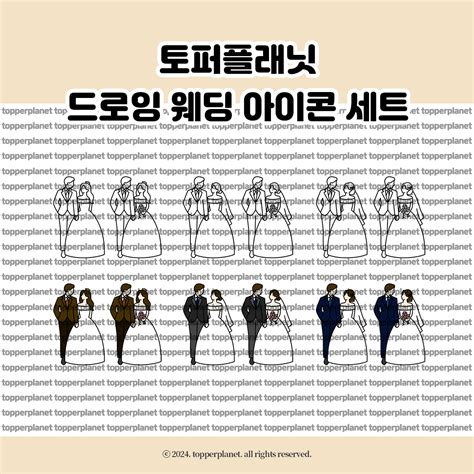 드로잉 웨딩 아이콘 세트
