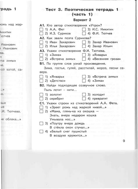 Тест по чтению 3 класс Поэтическая тетрадь Часть 1 с ответами