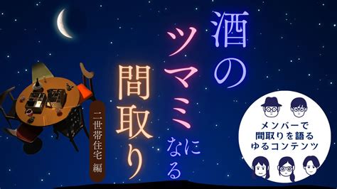 酒のツマミになる間取り【マンションリフォーム編】－④うずら卵プラン マイホームデザイナープラス