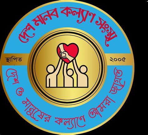 দেশ মানব কল্যাণ সংস্থা