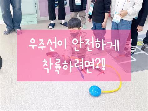 👉 진짜 배움은 몸으로 배워요 앉아서 습득하는 교육도 의미가 있지만 어른들도 포함하여 사람의 뇌를 활성화 하려면 ‘재미 를 느껴야 해요 배움에 대한 동기부여도