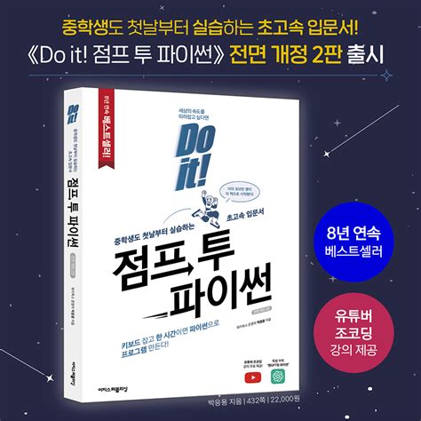 이지스퍼블리싱 💙《do It 점프 투 파이썬》 전면 개정 2판 출간 완료 💙⠀ ⠀ 프로그래밍