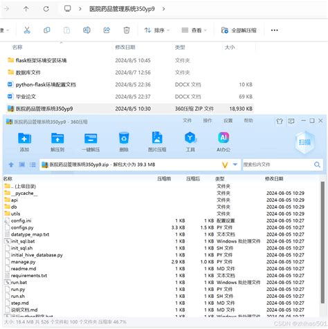 基于pythonflask框架的医院药品管理系统（开题程序论文） 计算机毕设 Csdn博客