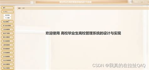 基于springboot的高校毕业生离校管理系统毕业生离校系统 Csdn博客
