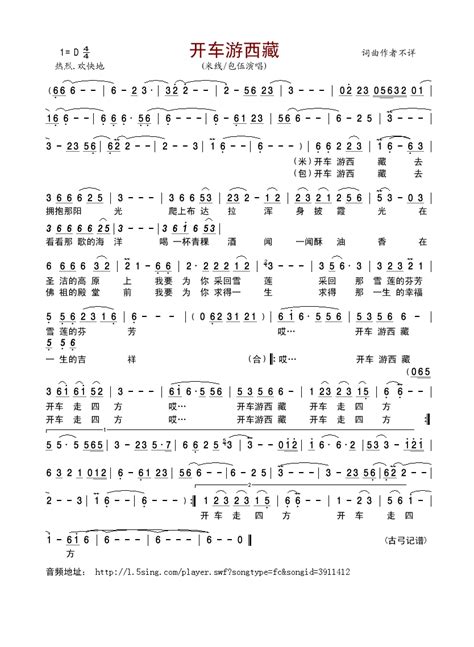 米线【开车游西藏】歌曲曲谱歌谱简谱下载【风雅颂歌谱网】动态伴奏演唱演奏视唱简谱歌谱曲谱高质量图片pdf下载网