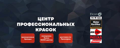 Центр профессиональных красок Цент профессиональных красок это магазин с широким